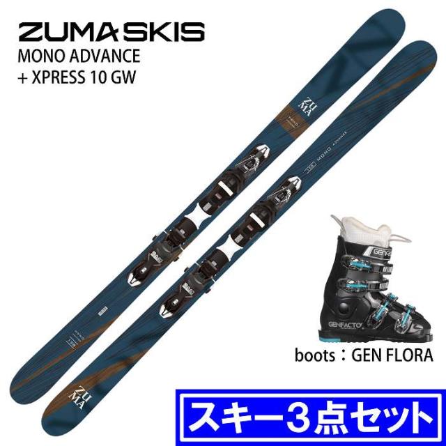 [スキー3点セット] ツマ スキー板 2026 ZUMA MONO ADVANCE/BL + XPRESS 10 GW + GEN FLORA 軽量 ブーツセット 25-26