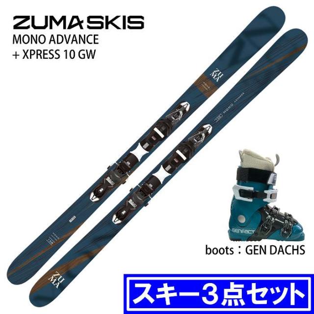 [スキー3点セット] ツマ スキー板 2026 ZUMA MONO ADVANCE/BL + XPRESS 10 GW + GEN DACHS E.BL 軽量 ブーツセット 25-26