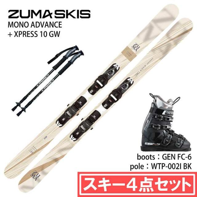 [スキー4点セット] ツマ スキー板 2026 ZUMA MONO ADVANCE/WH + XPRESS 10 GW + GEN FC 6 + WTP-002I 軽量 ブーツ ポールセット 25-26