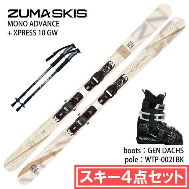 [スキー4点セット] ツマ スキー板 2026 ZUMA MONO ADVANCE/WH + XPRESS 10 GW + GEN DACHS BK + WTP-002I 軽量 ブーツ ポールセット 25-26