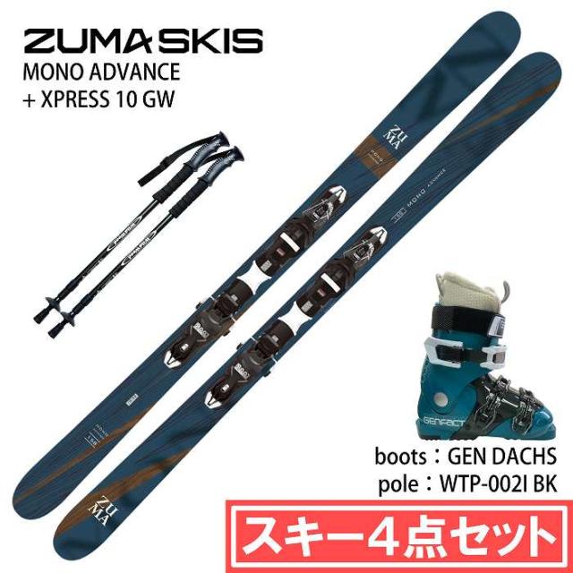 [スキー4点セット] ツマ スキー板 2026 ZUMA MONO ADVANCE/BL + XPRESS 10 GW + GEN DACHS E.BL + WTP-002I 軽量 ブーツ ポールセット 25-26