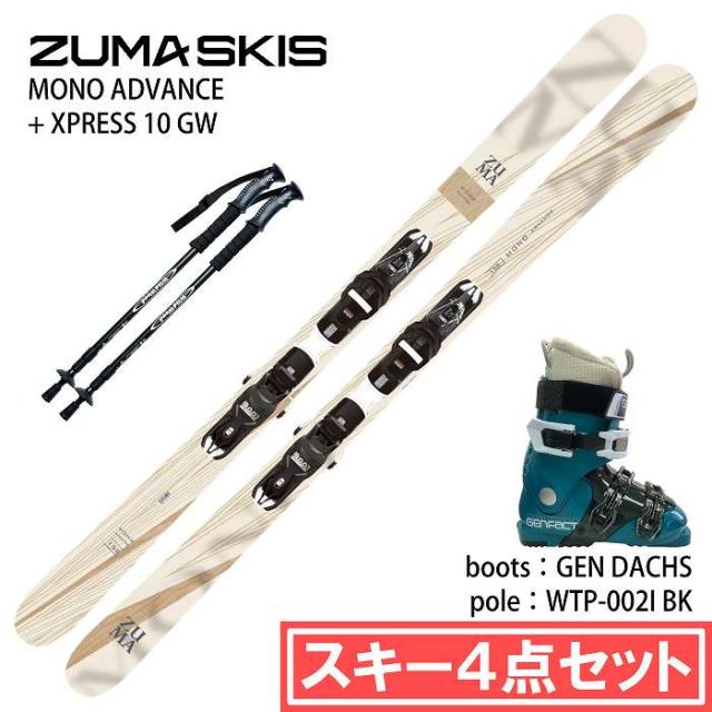 [スキー4点セット] ツマ スキー板 2026 ZUMA MONO ADVANCE/WH + XPRESS 10 GW + GEN DACHS E.BL + WTP-002I 軽量 ブーツ ポールセット 25-26