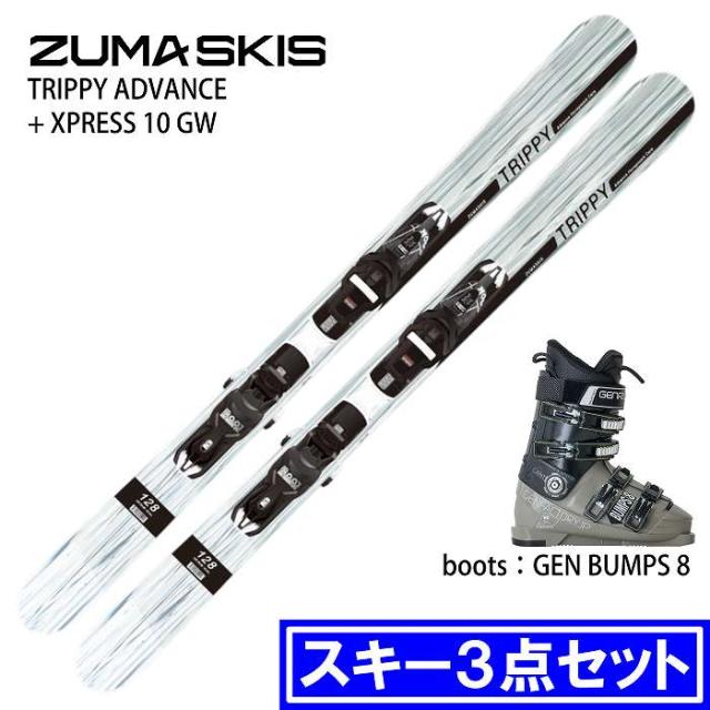 [スキー3点セット] ツマ スキー板 2026 ZUMA TRIPPY ADVANCE + XPRESS 10 GW + GEN BUMPS 8 L.BRN ブーツセット 25-26