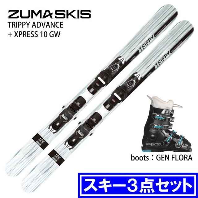 [スキー3点セット] ツマ スキー板 2026 ZUMA TRIPPY ADVANCE + XPRESS 10 GW + GEN FLORA ブーツセット 25-26