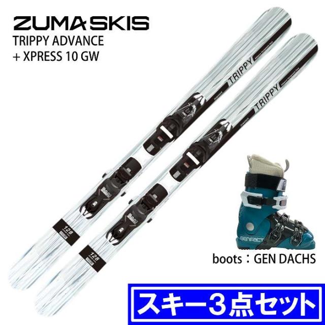 [スキー3点セット] ツマ スキー板 2026 ZUMA TRIPPY ADVANCE + XPRESS 10 GW + GEN DACHS E.BL ブーツセット 25-26