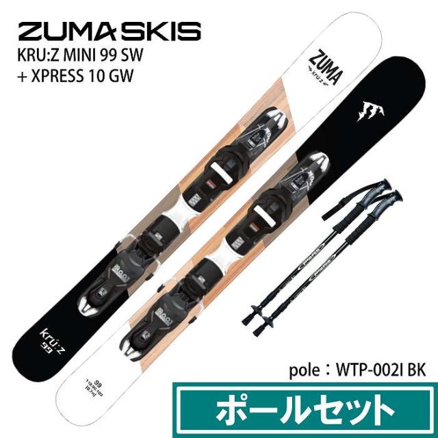 [ポールセット] ツマ スキー板 2026 ZUMA KRU:Z MINI 99 SW + XPRESS 10 GW + WTP-002I 伸縮ポールセット 25-26