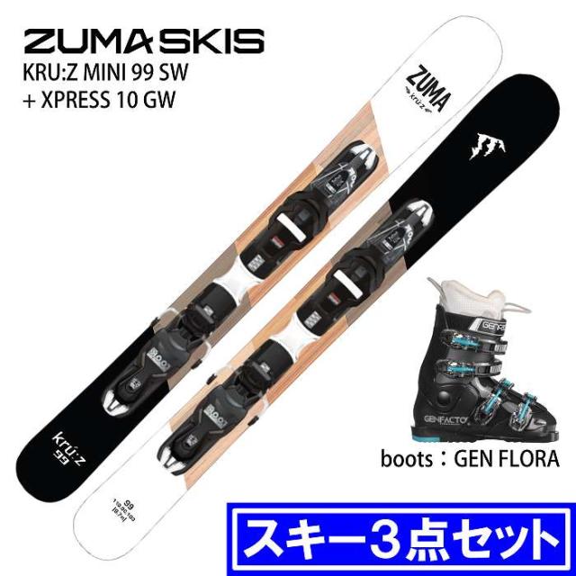 [スキー3点セット] ツマ スキー板 2026 ZUMA KRU:Z MINI 99 SW + XPRESS 10 GW + GEN FLORA ブーツセット 25-26