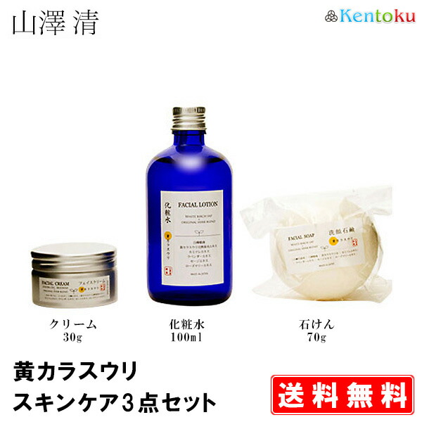 黄カラスウリスキンケア3点セット 石けん70g/化粧水100ml/クリーム30g　by 山澤清 モア・オーガニック　約2〜3ヶ月分のスキンケアセット　送料無料・代引手数料無料ナイトクリーム　 オードリーインターナショナル  天花粉