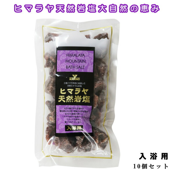 ヒマラヤ天然岩塩お風呂用 500g 10個 硫黄の香りで自宅で温泉気分 酸化還元電位約−310mvぐらい 冬 冷え リラックス 天然ミネラル岩塩 大自然の結晶 化学成分不使用 未精製 入浴剤 バスソルト 送料無料|ミネラル 塩 ソルト 発汗 ネパール 岩塩 ヒマラヤ ヒマラヤ岩塩