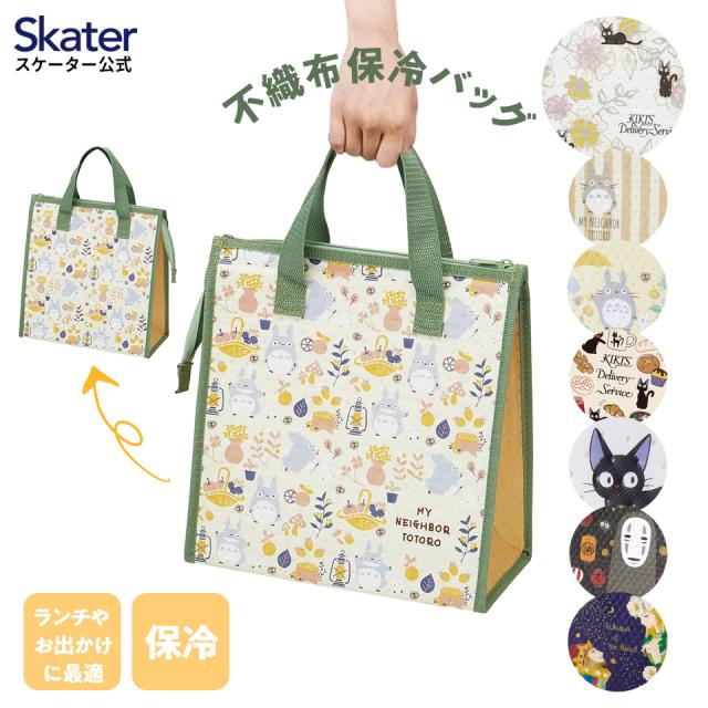 保冷バッグ 保冷 ランチバッグ 弁当 保冷バック 大きめ 不織布 バッグ お弁当 トトロ ジブリ キャラクター 子供 FBC1 スケーター マチ 広の通販はau PAY マーケット ...