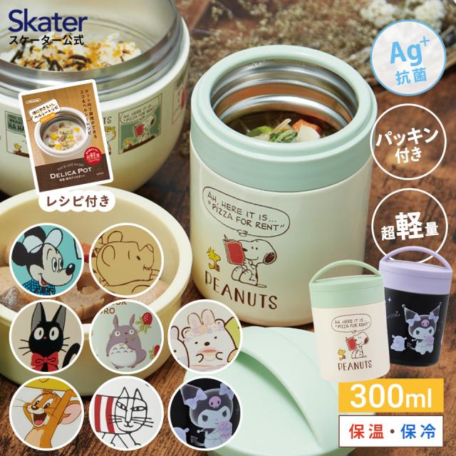 スープジャー セット スプーン 300ml 可愛い スープポット フードジャー 保温弁当箱 LJFC3AG スケーター【 フードポット ランチジャー 保の通販はau PAY マーケット ...