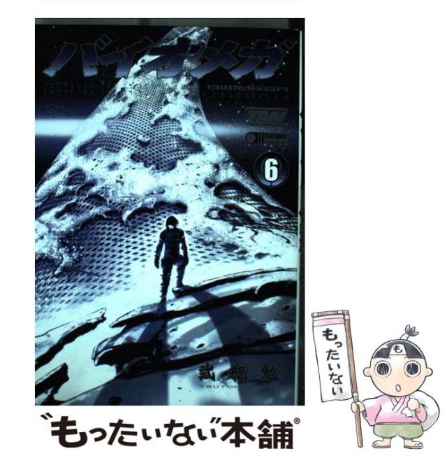 【中古】 BIOMEGA 6 (ヤングジャンプ・コミックス) / 弐瓶 勉 / 集英社 [コミック]【メール便送料無料】の通販はau PAY ...