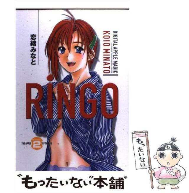 【中古】 Ringo 2 (ヤンマガKCスペシャル) / 恋緒 みなと / 講談社 [コミック]【メール便送料無料】の通販はau PAY マーケット - もったいない本舗 | au PAY ...