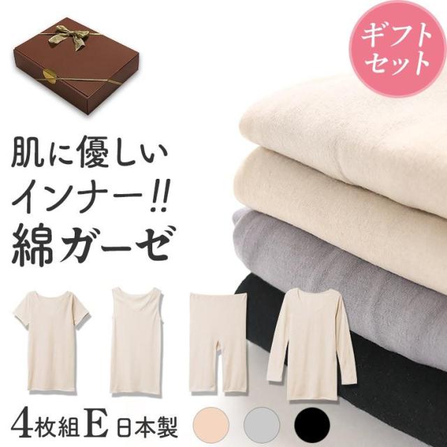 ギフト プレゼント 綿ガーゼインナー 日本製 4枚セットE タンクトップ フレンチ袖 8分袖 5分丈 レース無し シンプル レディース 年間 肌着 服 花以外 母の日 誕生日 敬老の日 実用的 メッセージ カード 付き 綿100% Y4E-RT