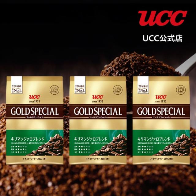 【まとめてお得】UCC ゴールドスペシャル キリマンジァロブレンド 280g（粉）×3袋の通販はau PAY マーケット - UCC公式オンラインストア au PAY マーケット店 | au ...
