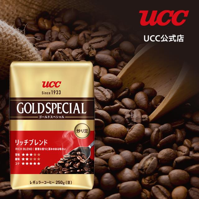 【アウトレット】UCC ゴールドスペシャル (GOLD SPECIAL) 炒り豆 リッチブレンド AP レギュラーコーヒー(豆) 250g【賞味期限 2024/6/8】の通販はau PAY ...