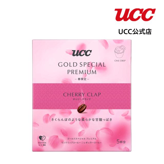 UCC GOLD SPECIAL PREMIUM ワンドリップコーヒー チェリークラップ 5Pの通販はau PAY マーケット - UCC公式オンラインストア au PAY マーケット店 ...