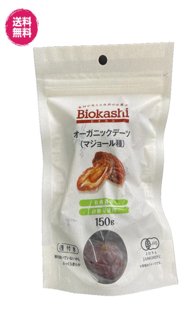 オーガニック　デーツ　マジョール種　1.5kg／150gパックが10袋入り ＪＡＳ 有機認証（OGマジョール×10P）ドライフルーツ 送料無料