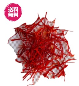 天日干し　サフラン　無添加　サルゴル（サフラン　50ｇ）　イラン産   送料無料　乾燥　香辛料　サフランライス　菓子