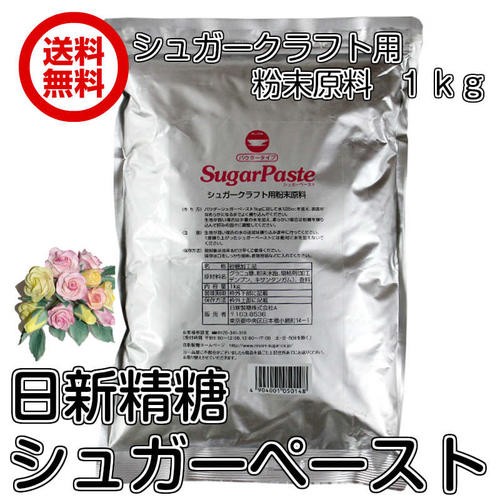 シュガークラフト用粉末原料 5kg／1kgパックが5袋入り SugarPaste シュガーペースト パウダータイプ 送料無料（シュガーペースト×5P）日新製糖株式会社 製菓