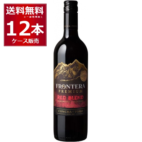 ワイン 赤ワイン wine 送料無料 フロンテラ プレミアム ブレンド 750ml×12本[送料無料※一部地域は除く]の通販はau PAY ...