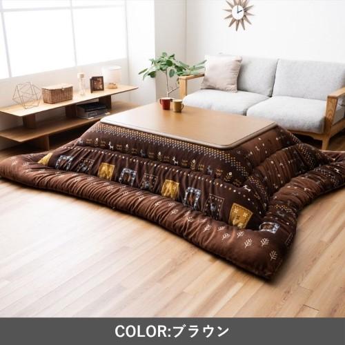 こたつ布団 掛布団 『カリエ』 ブラウン 約205×245cm  【北海道・沖縄・離島 送料別】