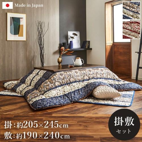 こたつ布団 掛敷セット ふっくら 日本製 エレガンス柄 高級感 ネイビー