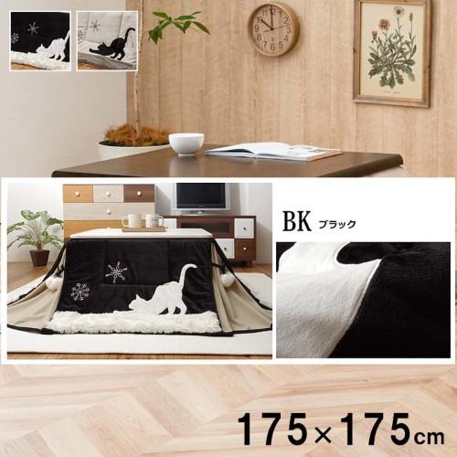 ネコ柄 省スペースこたつ薄掛け布団単品 『シャルル省S』 ブラック 約175×175cm シャルル  【北海道・沖縄・離島 送料別】