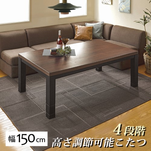 リビングコタツ - ジェスタK150WN (約)幅150×奥行85×高さ(37・42・47・52)cm  【北海道・沖縄・離島 送料別】