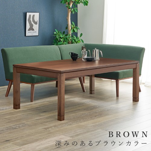 リビングコタツ ブラウン シェルタK150M (約)幅150×奥行85×高さ51(継脚時56)cm  【北海道・沖縄・離島 送料別】