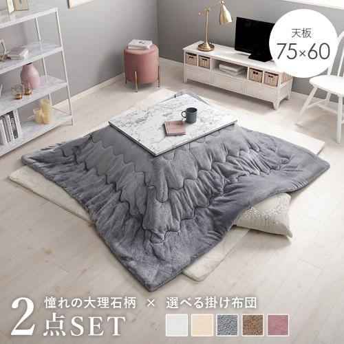 こたつ＋うす掛け布団　２点セット グレー アルラ7560MWH+メレンゲKF1919-GY   【北海道・沖縄・離島 送料別】