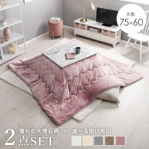 こたつ＋うす掛け布団　２点セット ピンク アルラ7560MWH+メレンゲKF1919-PI   【北海道・沖縄・離島 送料別】