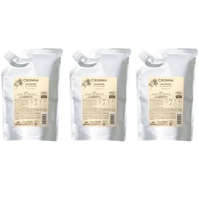 ミルボン クロナ シャンプー フォーカラードヘア 1000ml 3個セット 詰め替え