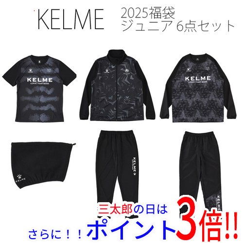 【１日と三太郎の日はポイント３倍！！】送料無料 KELME ケルメ(ケレメ) 140 サイズ ジュニア 2025年度 福袋 6点セット KF25963J