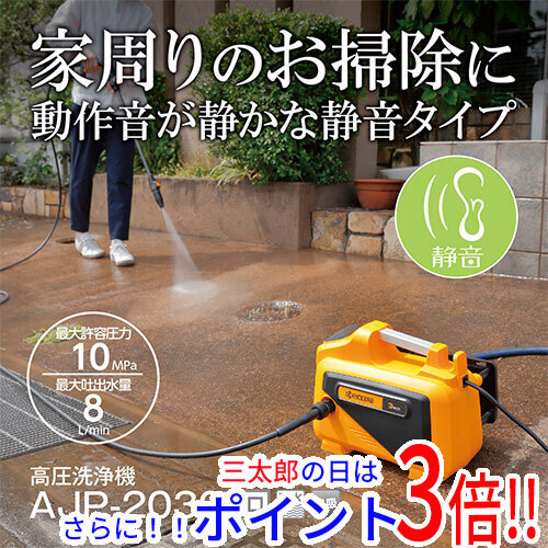 【１日と三太郎の日はポイント３倍！！】送料無料 [在庫品]京セラ(リョービ) 高圧洗浄機 AJP-2030 668300A AC給電