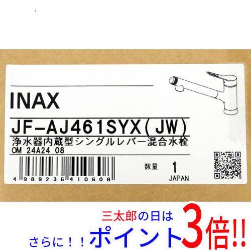 【１日と三太郎の日はポイント３倍！！】【新品】送料無料 リクシル LIXIL 浄水器内蔵型シングルレバー混合水栓 JF-AJ461SYX(JW) イナックス（リクシル）