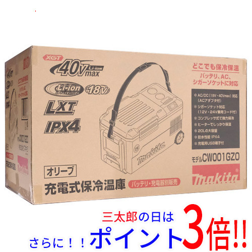 【１日と三太郎の日はポイント３倍！！】【新品】送料無料 マキタ 充電式保冷温庫 CW001GZO 本体のみ オリーブ
