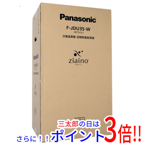 【１日と三太郎の日はポイント３倍！！】【新品】送料無料 Panasonic 次亜塩素酸 空間除菌脱臭機 ジアイーノ F-JDU35-W