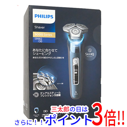 【１日と三太郎の日はポイント３倍！！】【新品】送料無料 PHILIPS メンズシェーバー 9000シリーズ S9982/30 アイスブルー