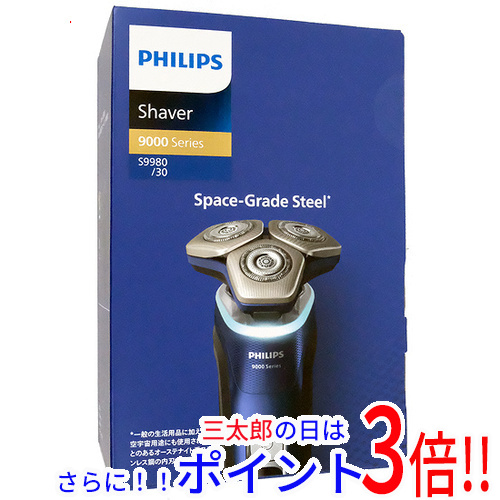 【１日と三太郎の日はポイント３倍！！】【新品】送料無料 PHILIPS メンズシェーバー 9000シリーズ S9980/30 アドリアブルー