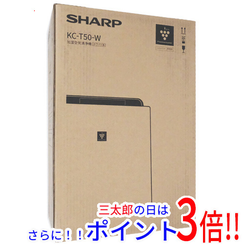 【１日と三太郎の日はポイント３倍！！】【新品】送料無料 SHARP 加湿空気清浄機 KC-T50-W ホワイト