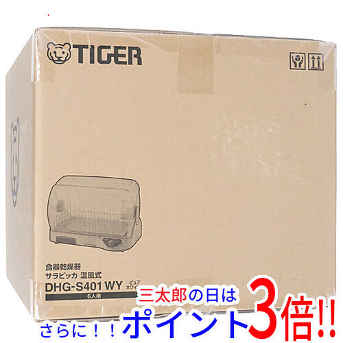 【１日と三太郎の日はポイント３倍！！】【新品】送料無料 TIGER 食器乾燥機 サラピッカ 6人分 DHG-S401-WY ピュアホワイト