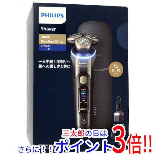 【１日と三太郎の日はポイント３倍！！】【新品】送料無料 PHILIPS製 ウェット＆ドライ電動シェーバー i9000プレステージ ウルトラ XP9405/49 ブラックグラデーション