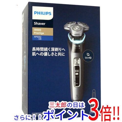 【１日と三太郎の日はポイント３倍！！】【新品】送料無料 PHILIPS製 ウェット＆ドライ電動シェーバー i9000プレステージ XP9202/20 ダークスレート