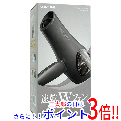 【１日と三太郎の日はポイント３倍！！】送料無料 【新品訳あり(箱きず・やぶれ)】 KOIZUMI ダブルファンドライヤー モンスター KHD-W820/H グレー