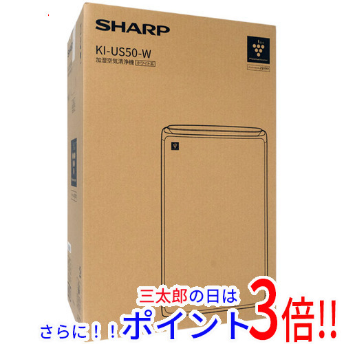 【１日と三太郎の日はポイント３倍！！】【新品】送料無料 SHARP 加湿空気清浄機 KI-US50-W ホワイト