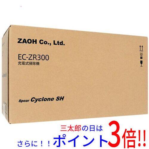 【１日と三太郎の日はポイント３倍！！】【新品】送料無料 蔵王産業 スピアー サイクロン サイレント HEPA スティック型クリーナー EC-ZR300