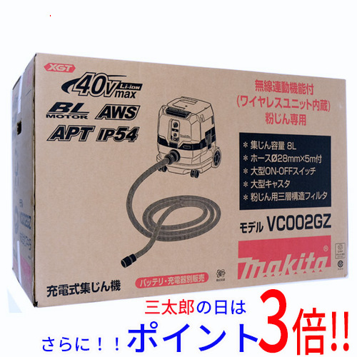 【１日と三太郎の日はポイント３倍！！】【新品】送料無料 マキタ 充電式集じん機 40Vmax 本体のみ VC002GZ