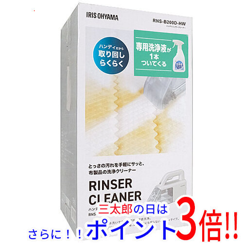 【１日と三太郎の日はポイント３倍！！】送料無料 【新品訳あり(箱きず・やぶれ)】 IRIS OHYAMA ハンディリンサークリーナー RNS-B200D-HW グレー/ホワイト