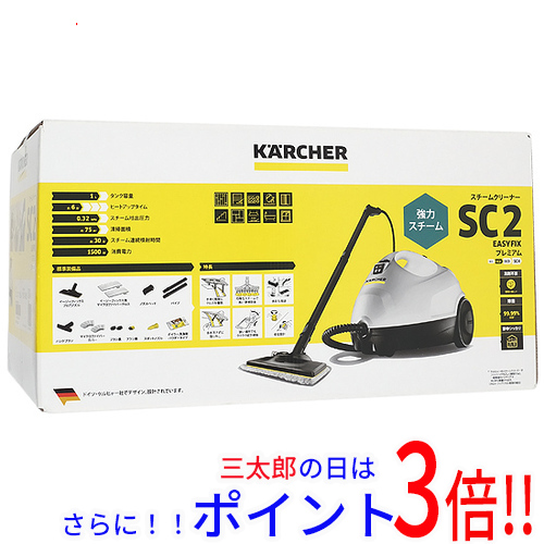 【１日と三太郎の日はポイント３倍！！】【中古】送料無料 ケルヒャー スチームクリーナー SC 2 EasyFix プレミアム 1.512-093.0 未使用